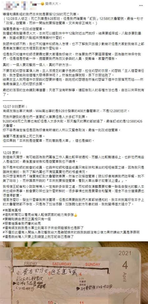 宋逸民被爆「躲死亡太魯閣號」是假見證 工作人員曬證據還原真相 娛樂 Ctwant