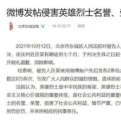 女子微博侮辱董存瑞，判了！许某
