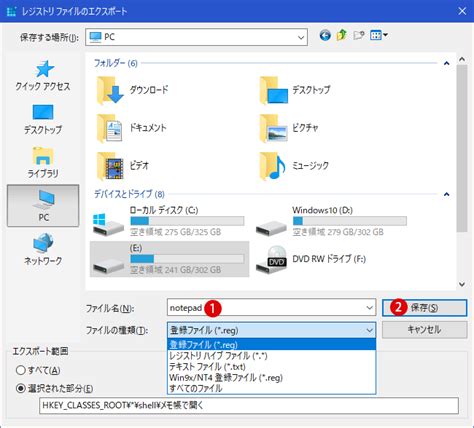 レジストリファイルregを作成・編集する方法 Windows 10