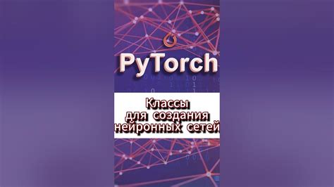 Классы для создания нейронной сети Ai Pytorch Youtube