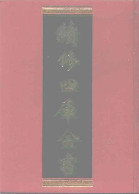 光绪 重修安徽通志 卷一至卷三十八 PDF电子版下载 时光县志