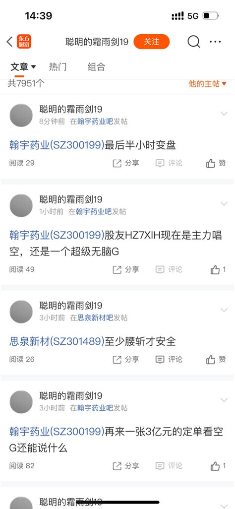 麻烦唱多的把你们这无脑拉回去改造一下严重拉低你们的水平不然真没人信了 翰宇药业 300199 股吧 东方财富网股吧