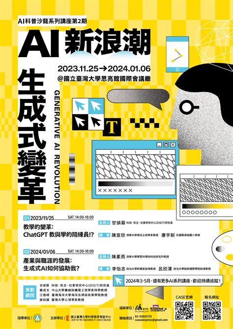 Ai新浪潮：生成式變革 Case臺大科學教育發展中心