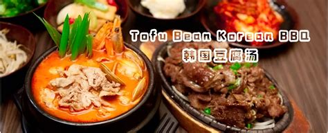 Tofu Bean Korean Bbq Rowland Heights Tofu Bean Korean Bbq 韩国豆腐汤bbq