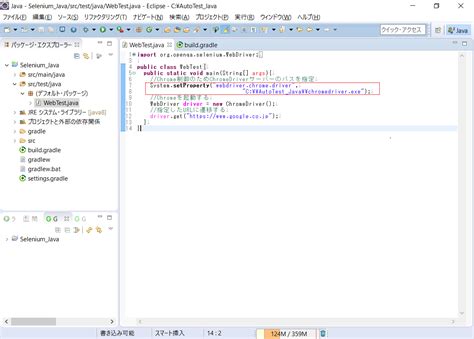 動作確認Selenium Java