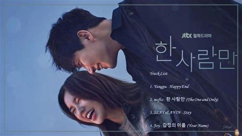 Playlist 한 사람만 The One And Only Korean Drama Ost Youtube