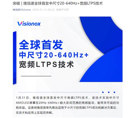 国屏突破！维信诺全球首发中尺寸20 640hz宽频ltps技术：高刷天花板 快科技 科技改变未来