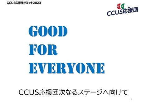 Ccusの舞台裏・建設業界変革への挑戦 Ccusコラム Ccus 建設キャリアアップシステム
