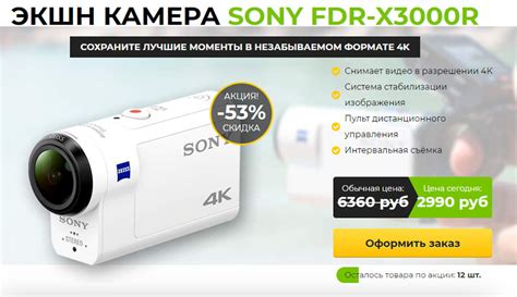 Экшн Камера SONY FDR-X3000R за 2990 рублей!