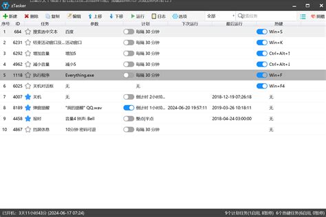 Ztasker 自动任务管理软件 剑客网