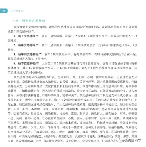 颈椎的解剖 痛王集团