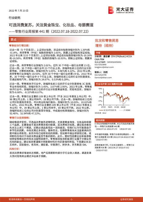 点击免费查看完整报告
