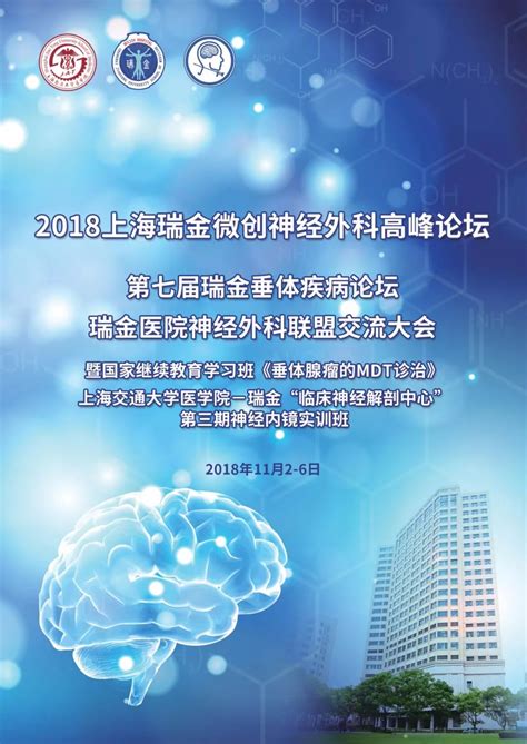 会议手册 2018上海瑞金微创神经外科高峰论坛 11月2 6日 上海主席