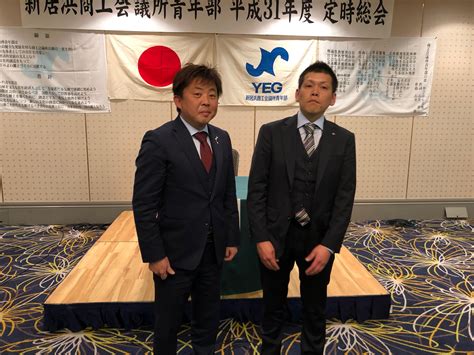 令和元年度定時総会、懇親会 新居浜商工会議所青年部