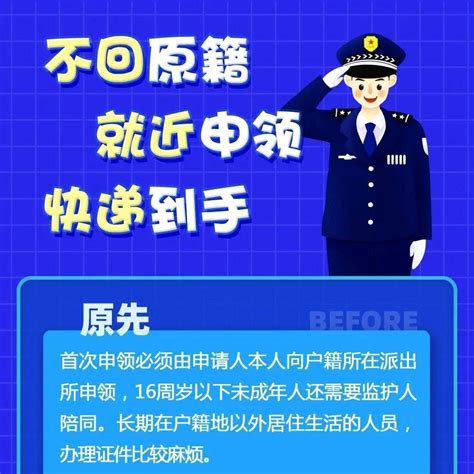 新政来了！首次申领居民身份证“跨省通办”，这些地区试点！申请人