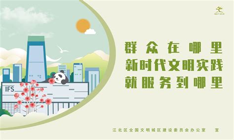 群众在哪里新时代文明实践就服务到哪里横版公益广告2022江北文明网