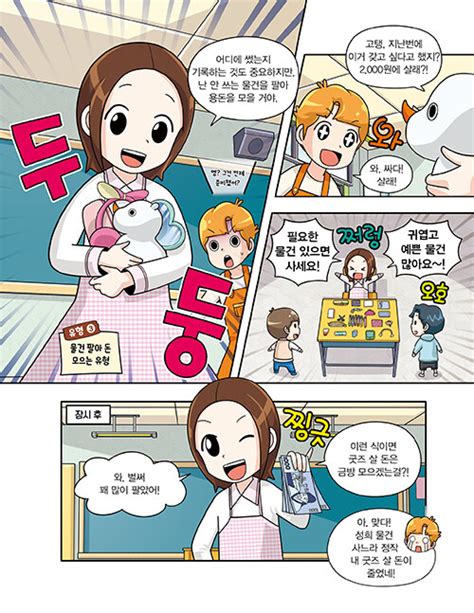 웃소 6 웃소 6 박강호 그림 한바리 글 웃소 원작 알라딘