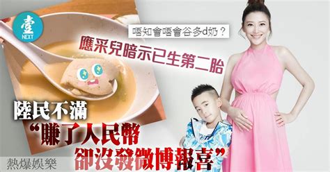 熱爆娛樂 【ig Post露餡】36歲應采兒疑已卸貨 暗示生下第二胎 應采兒