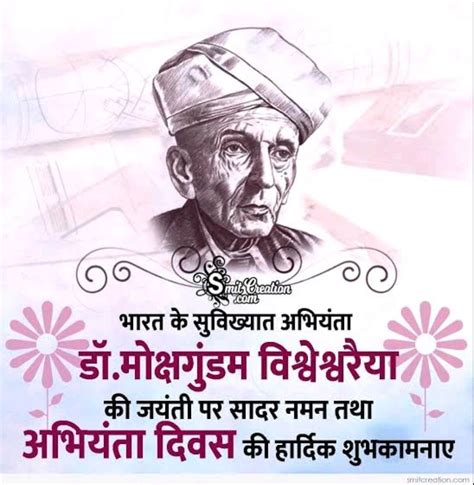 Dr Sandeep Kumar Patel On Linkedin अभियंता दिवस पर हार्दिक शुभकामनायें 🙏🙏 अभियंता का आज हम