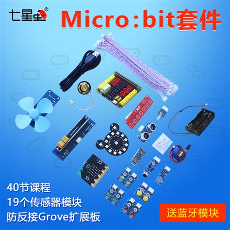 Microbit开发板扩展板python入门学习套件microbit编程虎窝淘