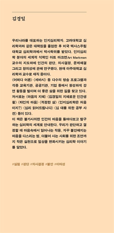 알라딘 미리보기 김경일 교수의 심리학 수업