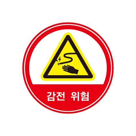 지름35cm감전위험 위험 주의 경고 포맥스 표지판 산업안전 에덴티엠주 보안스티커 산업안전라벨un라벨롤라벨 전문