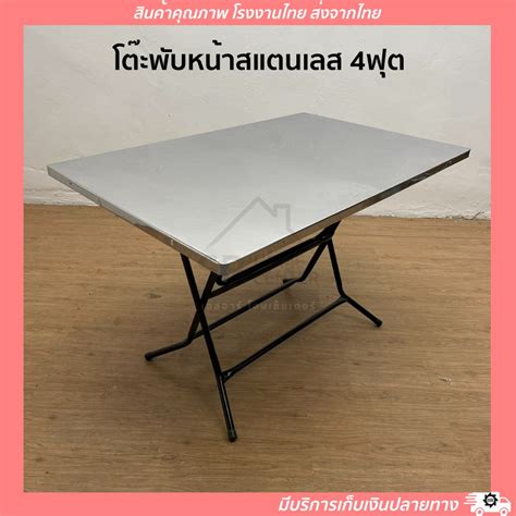 โต๊ะพับสแตนเลส ทั้งตัว เกรด304 โต๊ะสแตนเลส โต๊ะเหลี่ยมสแตนเลส โต๊ะพับ