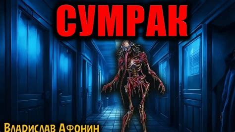 Сумрак Страшные истории Смотреть онлайн в поиске Яндекса по Видео