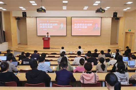 这把双刃剑如何更好服务实体经济？上海国家会计学院大讲堂聚焦期货市场 发展 中国 风险