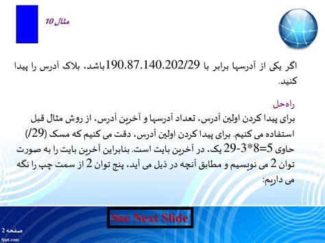 Ppt شبکه های Tcpip جلسه هشتم Powerpoint Presentation Id3473004