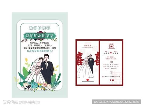 婚礼贺卡设计图 广告设计 广告设计 设计图库 昵图网