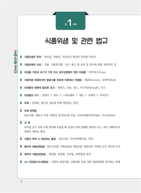 알라딘 미리보기 2020 조리산업기사 기능장 필기 한권으로 끝내기 한식 양식 일식 중식 복어 공통