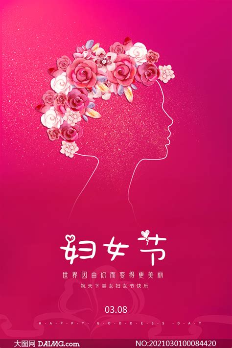 38妇女节创意活动海报设计PSD素材 大图网图片素材