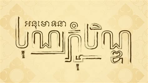 Happy Pchum Ben Day Festival Is A Khmer Text And Element Cambodia