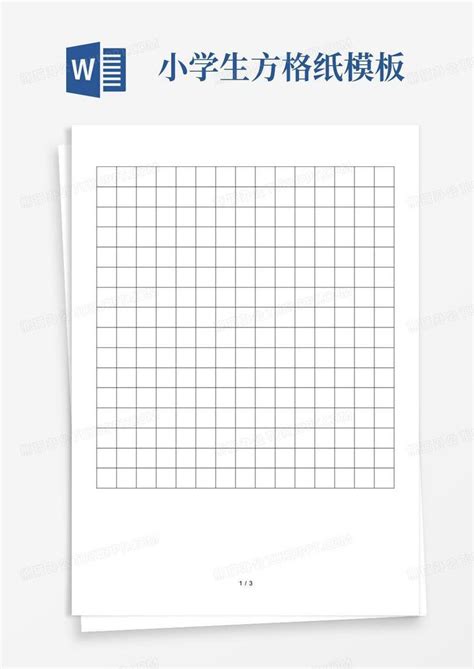 小学生方格纸word模板下载 编号lnrmdzwd 熊猫办公