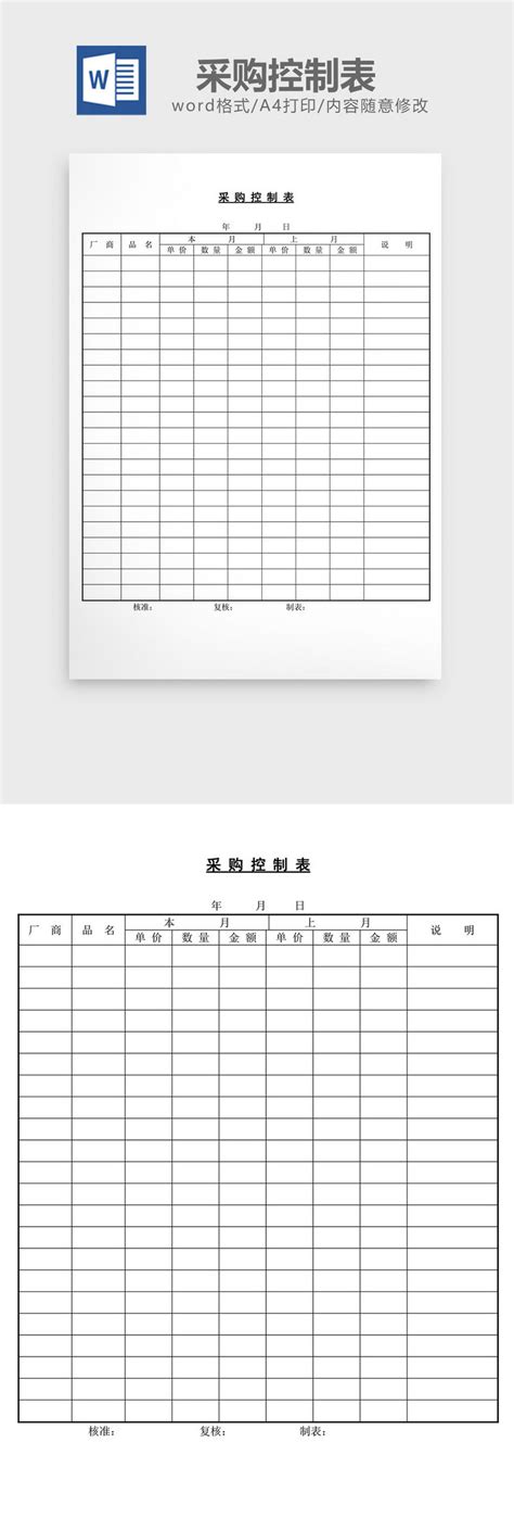Purchase Control Form Word Document Doc Word Free Download Pikbest
