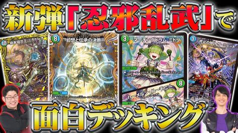 デュエル・マスターズ公式アカウント On Twitter 本日のデュエチューブは、 面白デッキング！ 6月24日発売 Dm23 Rp2 第