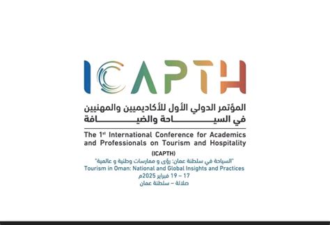 جامعة التقنية والعلوم التطبيقية بصلالة تكمل جاهزيتها لاستضافة المؤتمر