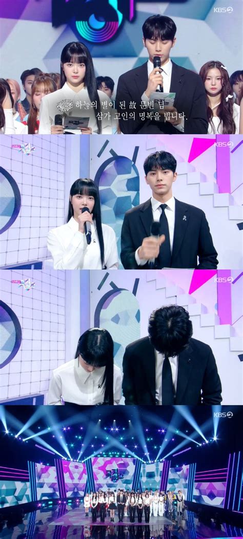 별이 된 故문빈뮤직뱅크 애도·차분한 진행→아이브 1위 앵콜 생략 종합 네이트 연예
