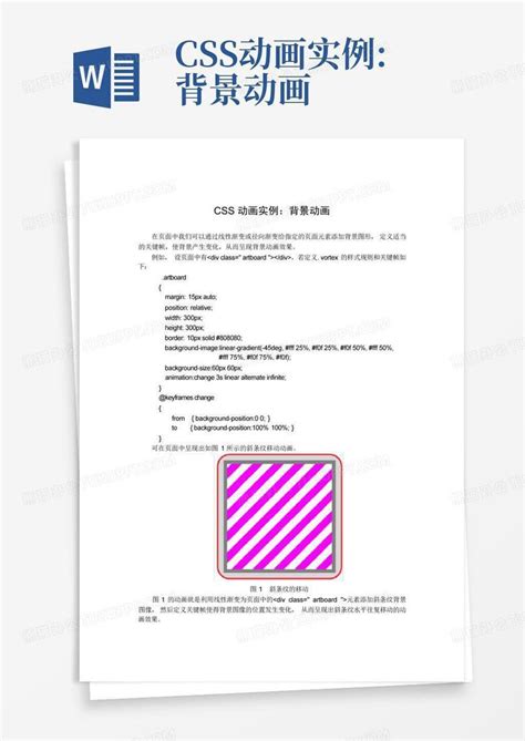 css动画实例 背景动画Word模板下载 编号lzwjdnya 熊猫办公