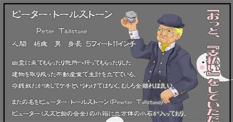 ぴくゴースト】 【ぴくゴースト】ピーター・トールストーン【住民登録】 コウヤのイラスト Pixiv