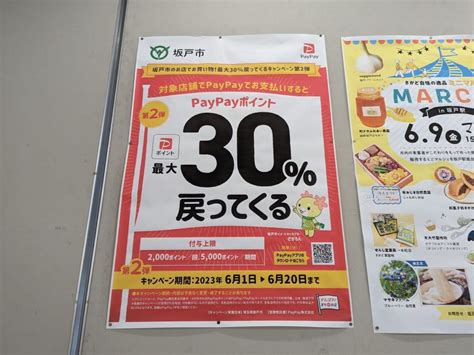 【鶴ヶ島市】またまたやって来ます！鶴ヶ島市で3回目のpaypayキャンペーンが開催されます！！ 号外net 坂戸市・鶴ヶ島市・東松山市