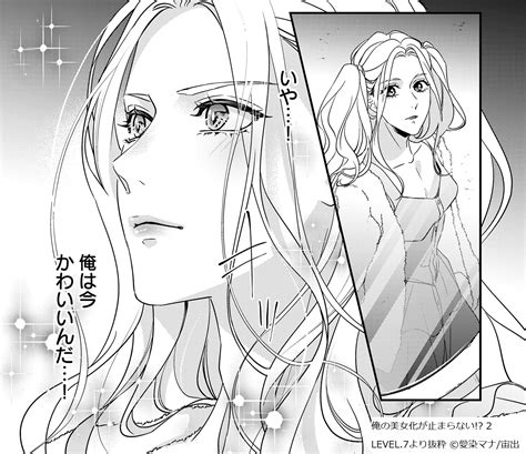 コミックwacha編集部 On Twitter 👗💄発売まであと2日💄👗 『俺の美女化が止まらない 2』 愛染マナ