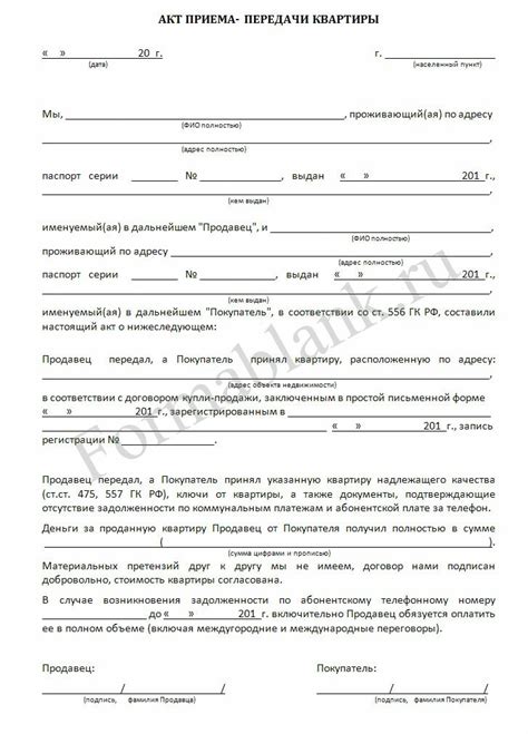 Образец акта приема передачи дома с земельным участком по договору