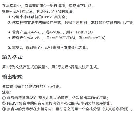算符优先分析 7 1 求firstvt集 7 2 求lastvt集 Acwing