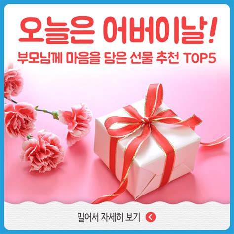 웅진씽크빅 5월 8일 어버이날 입니다~~