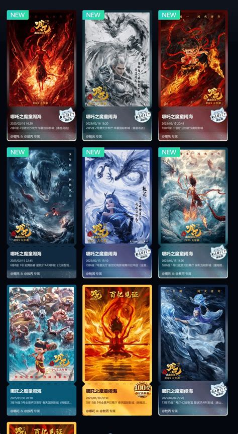 哪吒2票根实物展示全部 抖音