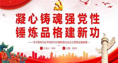 学思想强党性重实践建新功ppt模板下载 Lfppt