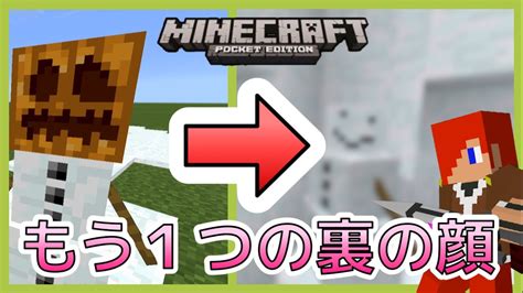 【マイクラpe】スノーゴーレムの裏の顔‥【小技紹介】【minecraftpe】 Youtube