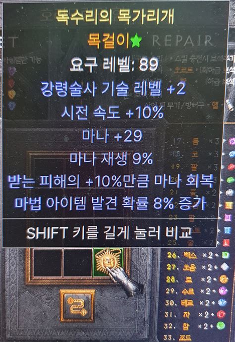 목걸이 시세 있을까요 디아블로2 강령술사 게시판 디아블로2 인벤